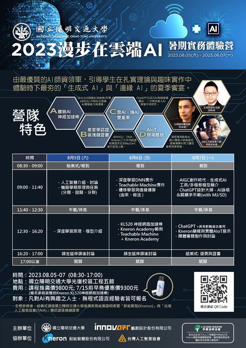 2023漫步在雲端AI-暑期實務體驗營