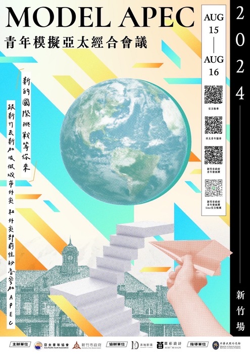 2024 青年模擬亞太經合會（Model APEC)